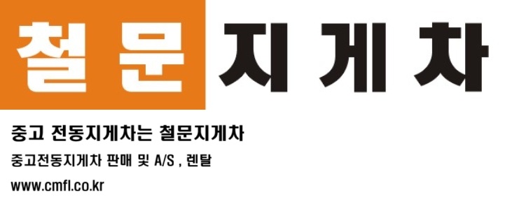 철문지게차
